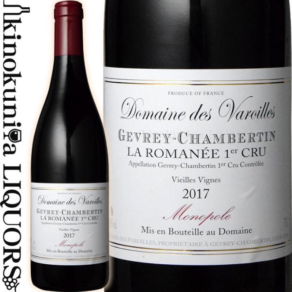 Domaine des Varoilles　ドメーヌ・デ・ヴァロワイユ Gevrey-Chambertin 1er Cru La Romaneeジュヴレ・シャンベルタン プルミエ・クリュ ラ・ロマネ色：赤ワイン味わい：フルボディヴィンテージ...