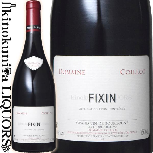 DOMAINE COILLOT　FIXINドメーヌ コワイヨ フィサン赤ワインフルボディヴィンテージ品名に記載産地 フランス ブルゴーニュ コート・ド・ニュイ フィサン原産地呼称 A.O.C.フィサン品種 ピノノワール100% ALC度数1...