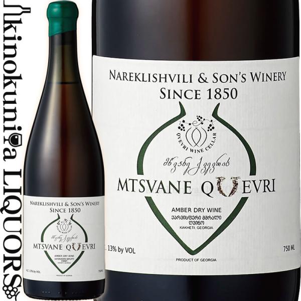 MTSVANE QVEVRIムツヴァネ クヴェヴリ白ワイン（オレンジ）辛口ヴィンテージ品名に記載産地 ジョージア カヘティ品種 ムツヴァネ 100%土壌 粘土質の下層の上に石灰質の沖積土壌ALC度数 13.0%飲み頃温度 ＿℃キャップ仕様 ...