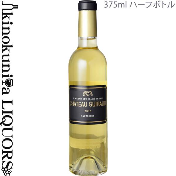 Chateau Guiraudシャトー・ギロー色：白ワイン味わい：極甘口ヴィンテージ：品名に記載産地：フランス ボルドー ソーテルヌ原産地呼称：A.O.C.ソーテルヌ格付：ソーテルヌ第1級格付品種：セミヨン 65%/ソーヴィニヨン・ブラン ...