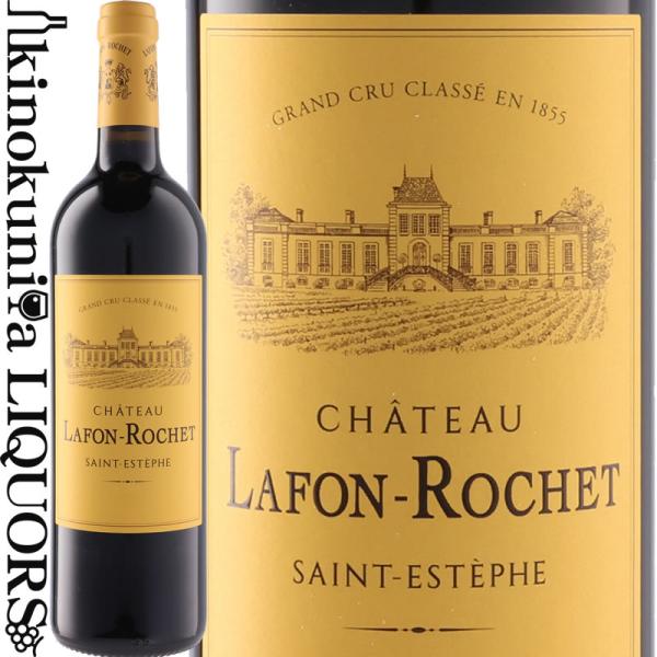CHATEAU LAFON-ROCHETシャトー・ラフォン・ロシェ赤ワインフルボディヴィンテージ品名に記載産地 フランス ボルドー オー・メドック原産地呼称  A.O.C.サン・テステフ格付 メドック 第4級格付ALC度数 14.0%飲み頃...