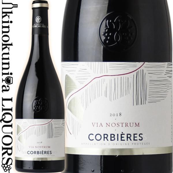 VIA NOSTRUM CORBIERESヴィア ノストラム / コルビエール色赤ワイン味わいフルボディヴィンテージ品名に記載産地フランス ラングドック・ルーション原産地呼称AOP コルビエール品種シラー70％、グルナッシュ30%ALC度数...