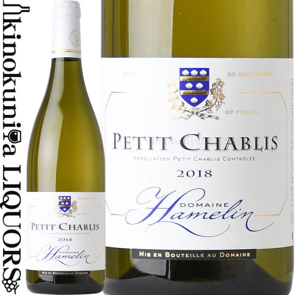 Domaine Hamelin Petit Chablisドメーヌ・アムラン　プティ・シャブリ色　白ワイン味わい　辛口ヴィンテージ品名に記載産地　フランス ブルゴーニュ品種　シャルドネ 100％ALC度数　12.5%飲み頃温度　8〜10℃キ...