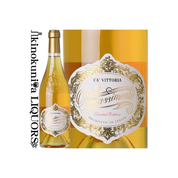 Ca Vittoria Bianco　Appassimento Limited Editionカ・ヴィットリア  ビアンコ アパッシメント リミテッド・エディション色：白ワイン味わい：辛口ヴィンテージ：品名に記載産地：イタリア プーリア州原...
