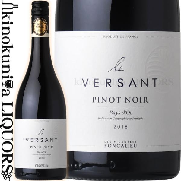 LE VERSANT PINOT NOIR PAYS D'OC IGPル・ヴェルサン　ピノ・ノワール色赤ワイン味わいミディアムボディヴィンテージ品名に記載産地フランス　ラングドック地方原産地呼称IGPペイ・ドック品種ピノ・ノワール　100％...