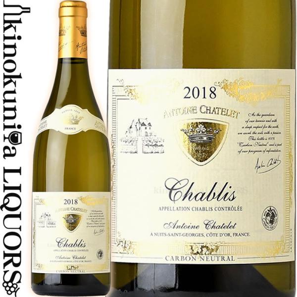 Antoine Chatelet Chablis Classicアントワーヌ・シャトレ シャブリ クラシック白ワイン　辛口ヴィンテージ：品名に記載産地：フランス ブルゴーニュ原産地呼称：AOCシャブリ品種：シャルドネ 100%ALC度数：1...