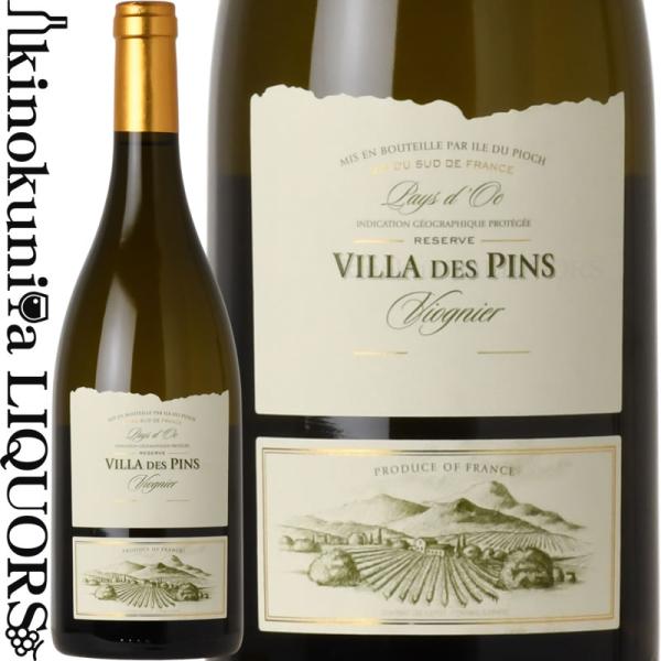 VILLA DES PINS VIOGNIERヴィラ・デ・パン　ヴィオニエ色　白ワイン味わい　辛口ヴィンテージ　品名に記載産地　フランス　ラングドック地方原産地呼称　IGPペイ・ドック品種　ヴィオニエ100％ALC度数　13.0%飲み頃温度...