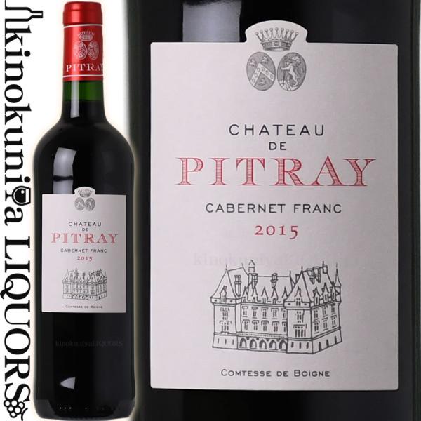 CHATEAU DE PITRAYシャトー・ド・ピトレイ　カベルネ・フラン色：赤ワイン味わい：フルボディヴィンテージ：品名に記載産地：フランス ボルドー コート・ド・カスティヨン原産地呼称：A.C.Castillon Cotes de Bo...