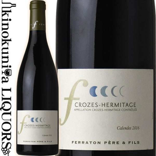 CROZES ERMITAGE ROUGE CALENDESクローズ・エルミタージュ・ルージュ・カランドゥ赤ワインミディアムボディ、辛口ヴィンテージ品名に記載産地 フランス コート・デュ・ローヌ クローズ・エルミタージュ原産地呼称 A.O....