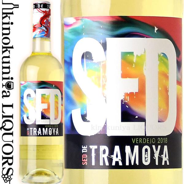 SED DE TRAMOYAセッ デ トラモージャ色白ワイン味わい辛口ヴィンテージ品名に記載産地スペイン ルエダ原産地呼称VINO DE LA TIERRA DE CASTILLA Y LEON品種ベルデホ100%ALC度数13%飲み頃温度...