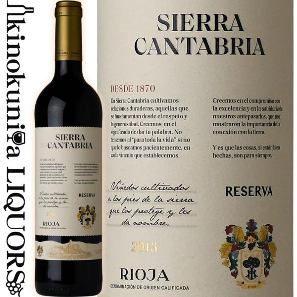 SIERRA CANTABRIA　RESERVAシエラ カンタブリア　レセルバ (レセルヴァ)赤ワインフルボディヴィンテージ品名に記載産地 スペイン リオハ原産地呼称 D.O.Ca. RIOJAタイプレセルバ品種 テンプラニーリョ100%A...