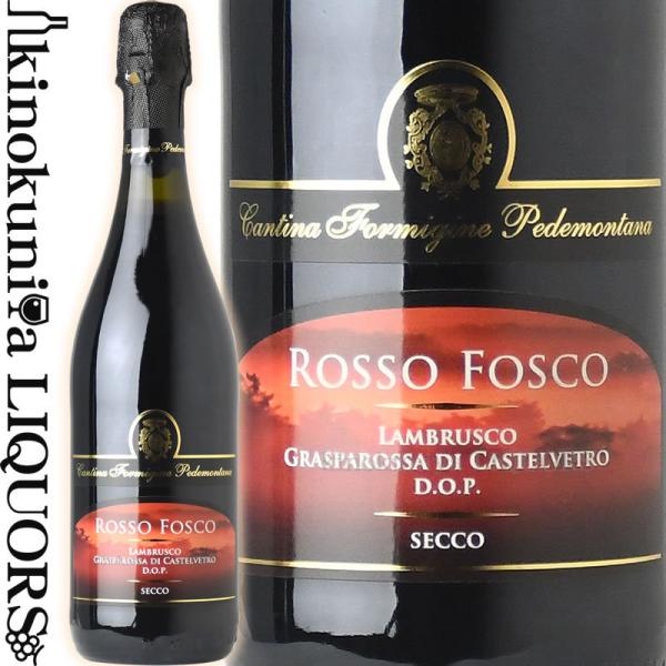 ROSSO FOSCO SECCOロッソ・フォスコ・セッコ色 微発泡赤ワイン味わい 辛口ヴィンテージ品名に記載産地 イタリア エミリア ロマーニャ原産地呼称 D.O.C LAMBRUSCO GRASPAROSSA DI CASTELVETR...