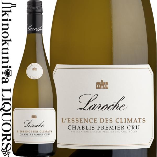 Domaine Laroche Chablis Premier Cru L'Essence des Climatesドメーヌ・ラロッシュ シャブリ プルミエ・クリュ レソンス・デ・クリマ色：白ワイン味わい：辛口ヴィンテージ：品名に記載産地：...