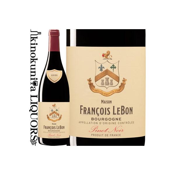 Maison Francois Le Bon Bourgogne Pinot Noirメゾン・フランソワ・ル・ボン ブルゴーニュ ピノ・ノワール色：赤ワイン味わい：ミディアムボディヴィンテージ：品名に記載産地：フランス ブルゴーニュ品種：ピ...