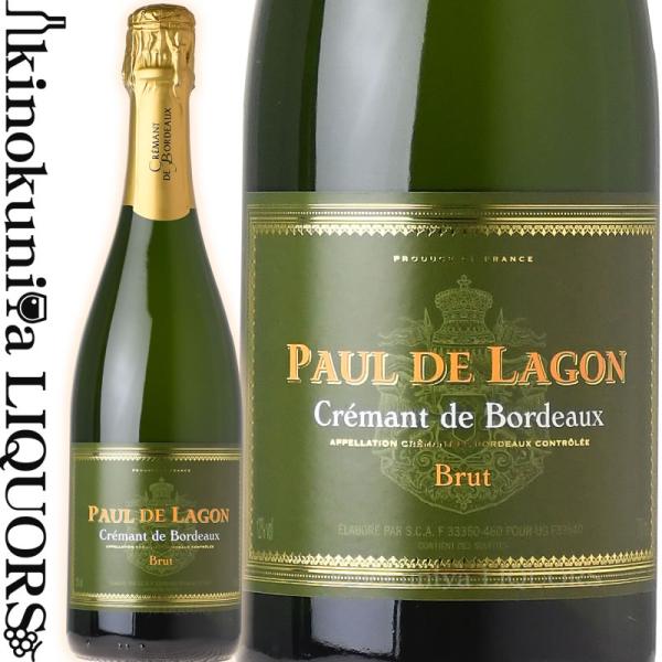 PAUL DE LAGON BRUT CREMANT DE BORDEAUXポール ド ラゴン ブリュット クレマン ド ボルドー色 スパークリングワイン 白味わい 辛口ヴィンテージ品名に記載産地 フランス　ボルドー原産地呼称 クレマン・ド...