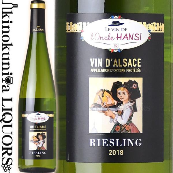 ONCLE HANSI ALSACE RIESLINGオンクル・アンシ　アルザス　リースリング色　白ワイン味わい　辛口ヴィンテージ　品名に記載産地　フランス　アルザス原産地呼称　AOCアルザス品種　リースリングALC度数　12%飲み頃温度　...