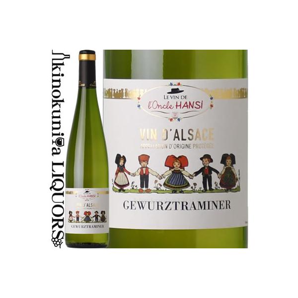 ONCLE HANSI ALSACE GEWURZTRAMINERオンクル・アンシ　アルザス　ゲヴュルツトラミネール色　白ワイン味わい　辛口ヴィンテージ　品名に記載産地　フランス　アルザス原産地呼称　AOCアルザス品種　ゲヴュルツトラミネー...