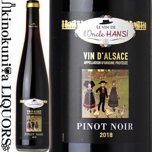 ONCLE HANSI ALSACE PINOT NOIRオンクル・アンシ　アルザス　ピノ・ノワール色　赤ワイン味わい　ミディアムボディヴィンテージ　品名に記載産地　フランス　アルザス原産地呼称　AOCアルザス品種　ピノ・ノワールALC度数...