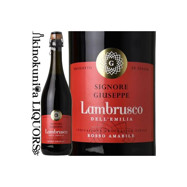 SIGNORE GIUSEPPE LAMBRUSCO DELL EMILIAシニョール・ジュゼッペ　ランブルスコ　デッレミーリア色 スパークリングワイン　赤味わいヴィンテージ 品名に記載産地 イタリア　エミリア・ロマーニャ　ランブルスコ原産...