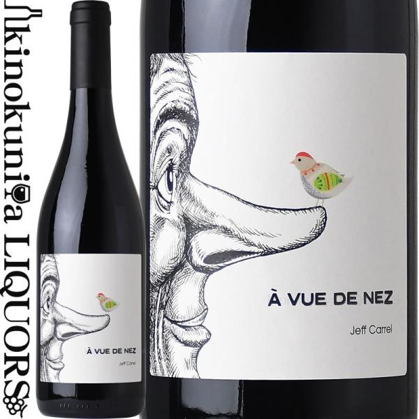 Jeff Carrel A VUE DE NEZジェフ・カレル / ア・ヴュ・ド・ネ色　赤ワイン味わい　ミディアムボディヴィンテージ品名に記載産地　フランス フランス南西部格付　ヴァン・ド・フランス品種　カベルネ・フラン85％、シラー15％...