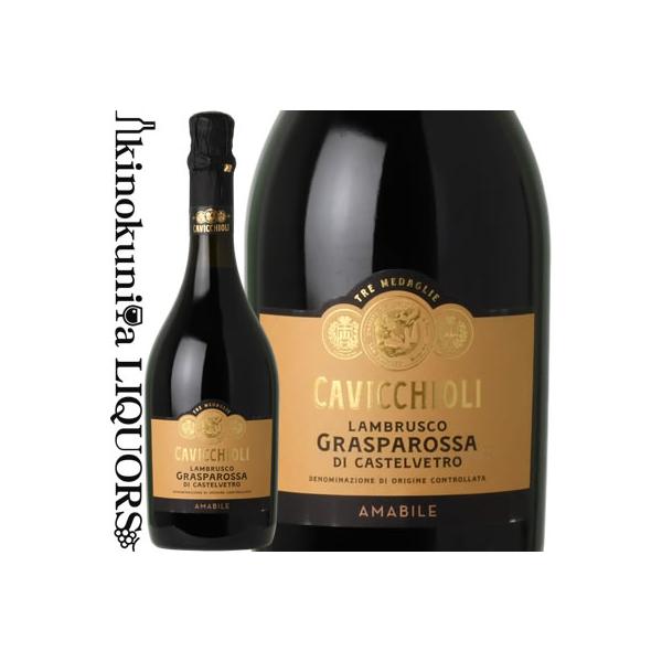 ランブルスコ ロッソ グラスパロッサ アマービレLambrusco Rosso Grasparossa Amabile・味わい 甘口・色 赤微発泡・産地 イタリア エミーリアロマーニャ　DOCランブルスコ　グラスパロッサ　ディ　カステルヴェ...