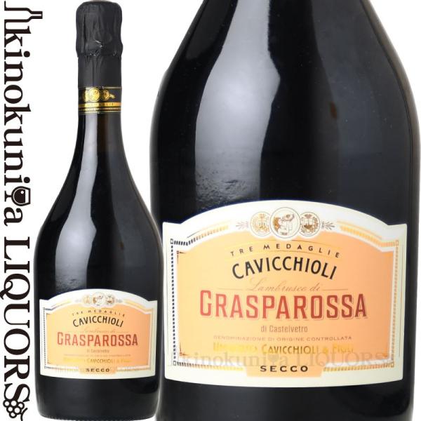 ランブルスコ ロッソ グラスパロッサ セッコLambrusco Rosso Grasparossa Secco・味わい 辛口・色 赤微発泡・産地 イタリア エミーリアロマーニャ　DOCランブルスコ　グラスパロッサ　ディ　カステルヴェトロ・品...