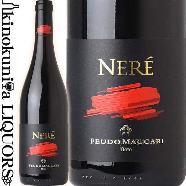 FEUDO MACCARI NEREフェウド マッカリ ネーレ色 赤ワイン味わい ミディアムボディヴィンテージ品名に記載産地 イタリア シチリア格付 IGPテッレ　シチリアーネ品種 ネーロダヴォラ100％ALC度数 13.5%キャップ仕様 ...