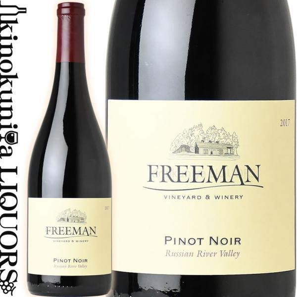 FREEMAN PINOT NOIR RUSSIAN RIVER VALLEYフリーマン ピノ・ノワール ロシアン・リヴァー・ヴァレー赤ワインミディアムボディヴィンテージ品名に記載産地 アメリカ カリフォルニアアペレーション ロシアン・リヴ...