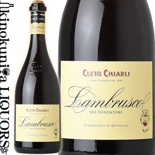 CLETO CHIARLI DOP LAMBRUSCO DI SORBARA FONDATOREクレート キアルリ DOP ランブルスコ ディ ソルバーラ フォンダトーレ色スパークリングワイン 赤味わい辛口ヴィンテージ品名に記載産地イタリア...