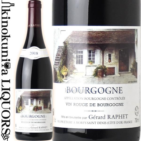 GERARD RAPHET BOURGOGNE ROUGEジェラール ラフェ ブルゴーニュ ルージュ色　赤ワイン味わい　ミディアムボディ〜フルボディヴィンテージ　品名に記載産地　フランス ブルゴーニュ原産地呼称　AOC品種　ピノ・ノワールA...