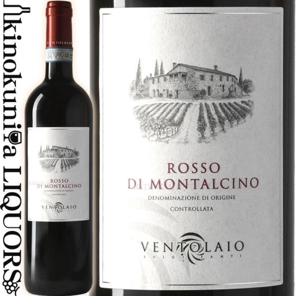 VENTOLAIO Rosso di Montalcinoヴェントライオ / ロッソ ディ モンタルチーノ色　赤ワイン味わい　ミディアムボディ〜フルボディヴィンテージ　品名に記載産地　イタリア トスカーナ格付　D.O.C.品種　サンジョヴェ...