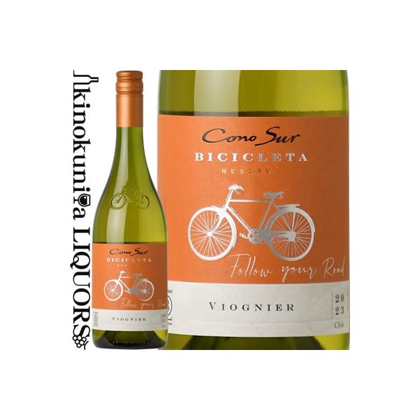 CONO SUR VIOGNIER BICICLETA RESERVAコノスル　ヴィオニエ　ビシクレタ　レゼルバ色白ワイン味わい辛口ヴィンテージ品名に記載産地チリ コルチャグア・ヴァレー格付D.O. コルチャグア・ヴァレー品種ヴィオニエ10...