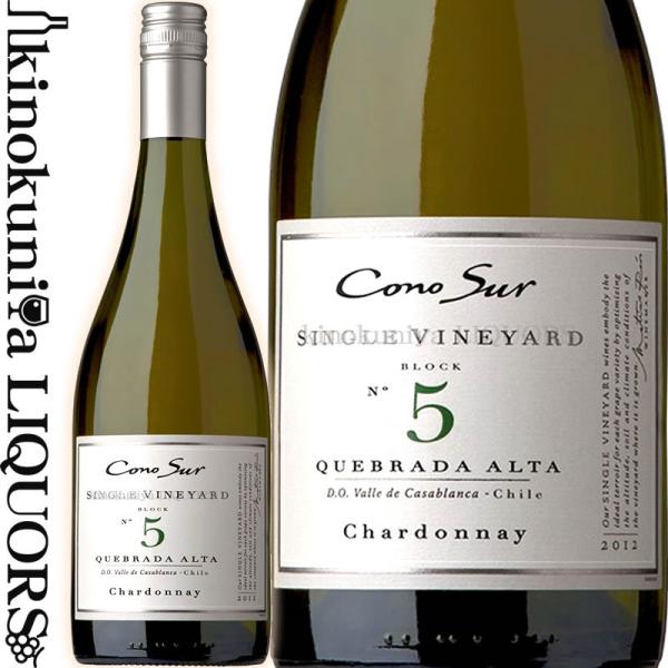 CONO SUR SINGLE VINEYARD CHARDONNAYコノスル　シングルヴィンヤード　シャルドネ色 白ワイン味わい 辛口、ミディアムボディヴィンテージ品名に記載産地 チリ　カサブランカ・ヴァレー格付 D.O. カサブランカ・...