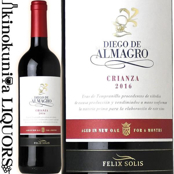 DIEGO DE ALMAGRO CRIANZAアルマグロ　クリアンサ色 赤ワイン味わい フルボディ、辛口ヴィンテージ品名に記載産地 スペイン バルデぺーニャス格付 D.O. バルデぺーニャス品種 テンプラニーリョ100 %ALC度数 13...