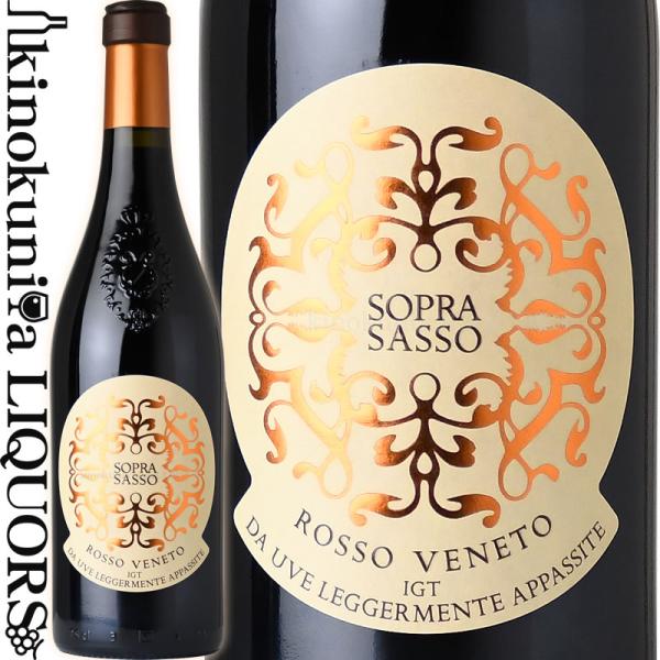Sopra Sasso Appassimentoソプラサッソ　アパッシメント赤ワイン　ミディアムボディ 辛口ヴィンテージ：品名に記載産地：イタリア ヴェネト州格付け：Ｉ.G.T. ヴェネト品種：コルヴィーナ・ヴェロネーゼ/コルヴィノーネ/ロ...