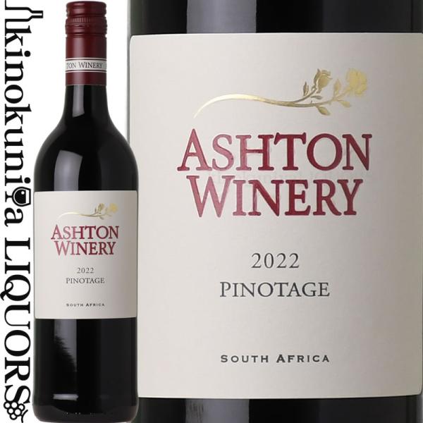 Ashton Winery Pinotageアシュトン・ワイナリー　ピノタージュ色：赤ワイン味わい：ミディアムボディ 辛口ヴィンテージ：品名に記載産地：南アフリカ ロバートソン格付：W.O. ロバートソン品種：ピノタージュ100%ALC度数...