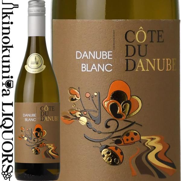 Cote du Danube Blancコート・デュ・ダニューブ　ブラン色：白ワイン味わい：辛口ヴィンテージ：品名に記載産地：ブルガリア ドナウ平原格付：P.G.I.ダニューブ・プレイン品種：シャルドネ、タミャンカALC度数：13.0%飲み...