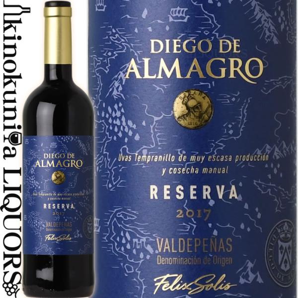 Diego de Almagro Reservaアルマグロ　レゼルバ色：赤ワイン味わい：フルボディ 辛口ヴィンテージ：品名に記載産地：スペイン バルデぺーニャス格付：D.O. バルデぺーニャス品種：テンプラニーリョ100%ALC度数：13....
