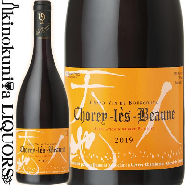 Chorey-Les-Beaune Rouge天地人 ショレイ・レ・ボーヌ ルージュ色　赤ワイン味わい　ミディアムボディヴィンテージ　品名に記載産地　フランス ブルゴーニュ コート・ドール コート・ド・ボーヌ品種　ピノ・ノワール 100％A...