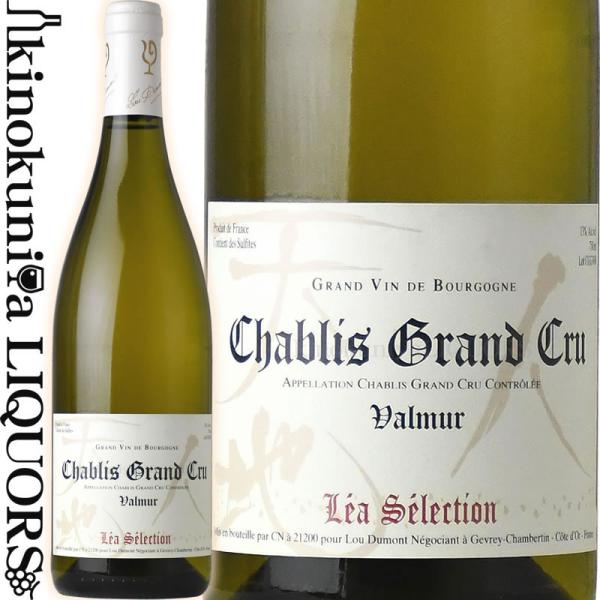 LOU DUMONT LEA SELECTION CHABLIS GRAND CRU VALMURルー・デュモン　レア・セレクションシャブリ　グラン・クリュ　ヴァルミュール白ワイン辛口ヴィンテージ品名に記載産地 フランス ブルゴーニュ シャ...