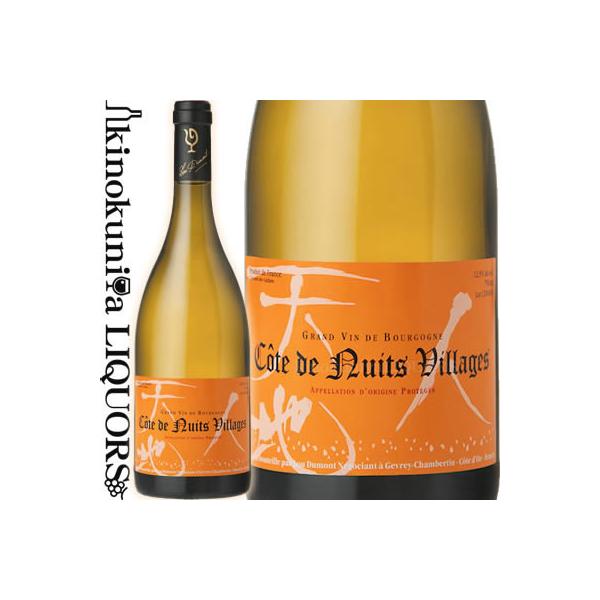 C〓TES DE NUITS VILLAGES BLANC天地人 コート・ド・ニュイ・ヴィラージュ ブラン白ワイン辛口ヴィンテージ品名に記載産地 フランス ブルゴーニュ品種ALC度数 12.5%キャップ仕様 コルク◆醸造天然酵母のみを使用し...