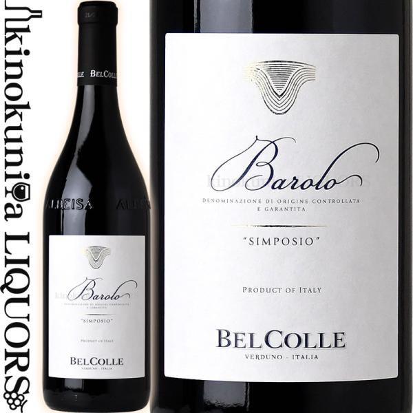 BAROLO SIMPOSIOバローロ　シンポジオ赤ワインフルボディ 辛口ヴィンテージ品名に記載産地 イタリア ピエモンテ バローロ格付品種 ネッビオーロ 100％ALC度数 14.5%飲み頃温度 16〜18℃キャップ仕様 コルクビオ情報 ...