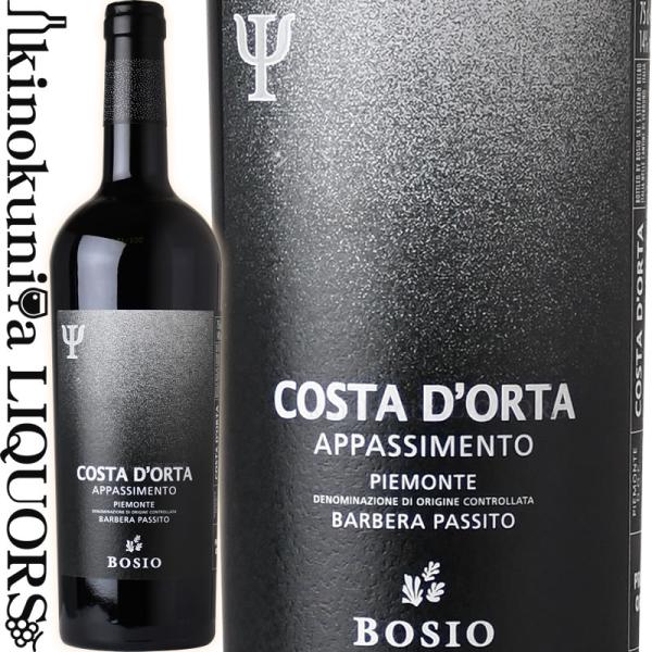 COSTA D'ORTA BARBERA APPASSIMENTOコスタ ドルタ バルベーラ アパッシメント赤ワインフルボディヴィンテージ品名に記載産地 イタリア ピエモンテ原産 地呼称DOCピエモンテ品種  バルベーラ 100%ALC度数...