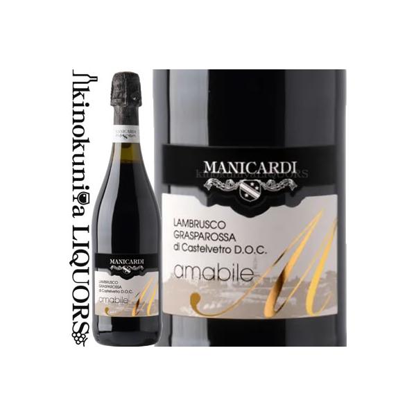 Lambrusco Grasparossa di Castelvetro DOC Amabileランブルスコ アマービレスパークリングワイン 赤 微発泡 中甘口ヴィンテージ品名に記載産地イタリア エミリア・ロマーニャ州　品種ランブルスコ・マ...