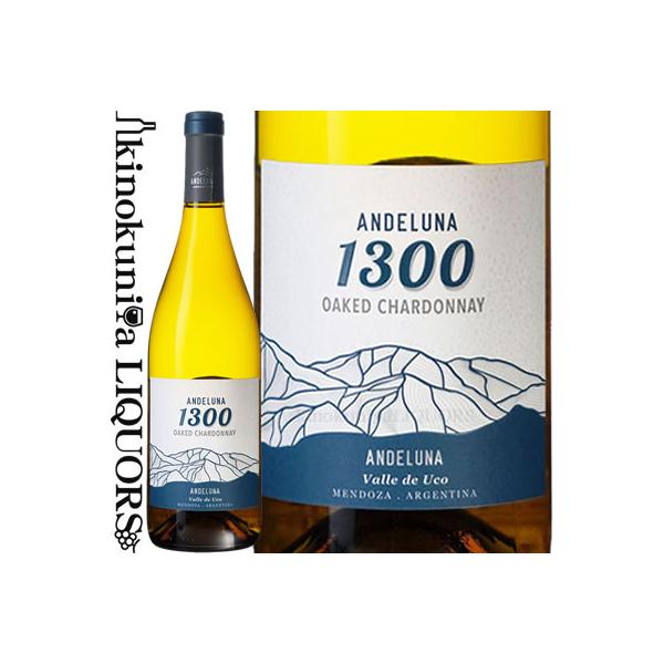 ANDELUNA CHARDONNAYアンデルーナ　シャルドネ色　白ワイン味わい　辛口ヴィンテージ　品名に記載産地　アルゼンチン　メンドーサ品種　シャルドネALC度数　12.5%前後飲み頃温度　7〜14℃キャップ仕様　コルク◆発酵〜熟成手摘...