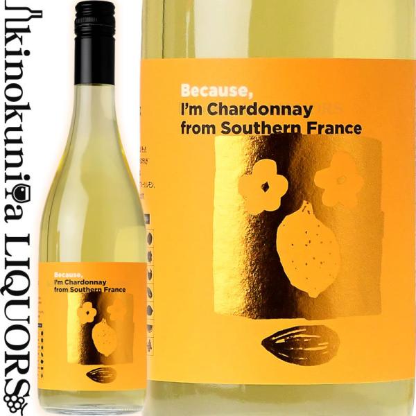 BECAUSE I'M CHARDONNAY FROM SOUTHERN FRANCEビコーズ　アイム シャルドネ　フロム サザンフランス色 白ワイン味わい 辛口ヴィンテージ品名に記載産地 フランス　南フランス原産地呼称品種 シャルドネ10...