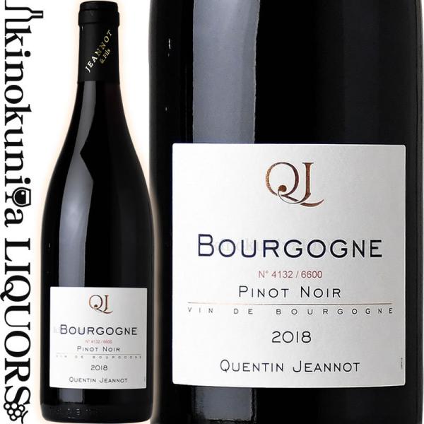 QUENTIN PHILIPPE JEANNOT BOURGOGNE ROUGEカンタン (フィリップ) ジャノ　ブルゴーニュ ルージュ色 赤ワイン味わい ミディアムボディヴィンテージ品名に記載産地 フランス　ブルゴーニュ原産地呼称品種 ピ...