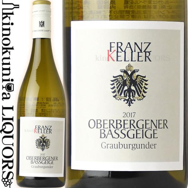GRAUBURGUNDER OBERBERGENER BASSGEIGE ERSTE LAGEグラウブルグンダー・オーバーベルゲナー・バスガイゲエアステ・ラーゲ色 白ワイン味わい 辛口ヴィンテージ品名に記載産地 ドイツ　バーデン原産地呼称品...