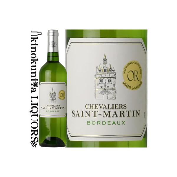 Chevaliers Saint-Martin Bordeaux Blancシュヴァリエ・サン・マルタン　ボルドー　ブラン色：白ワイン味わい：辛口ヴィンテージ：品名に記載産地：フランス ボルドー原産地呼称：AOPボルドー品種：ソーヴィニヨン...