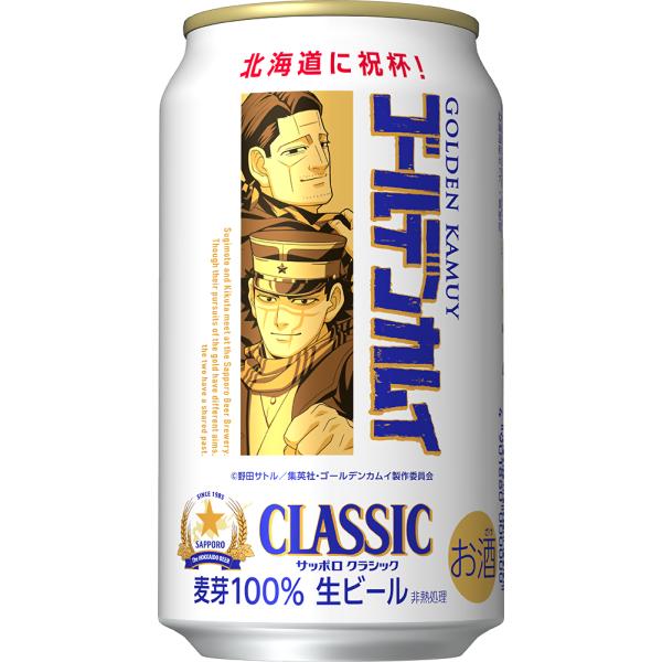 【発売日：2026年07月07日】350mlか500mlの1ケースとの同梱可。※沖縄・一部離島はゆうパックでの配送となります。当店からのご注文承諾メールにて正しい送料を記載いたしますのでご確認ください。第10弾は、7月にアニメ「札幌ビール工...